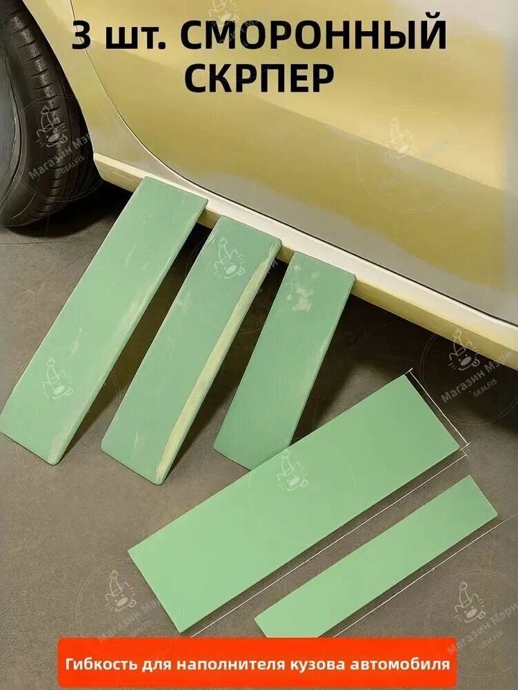 GEALFIS шпатель для автошпаклевки 3 шт. набор гибкий смоляной, для ремонта кузова