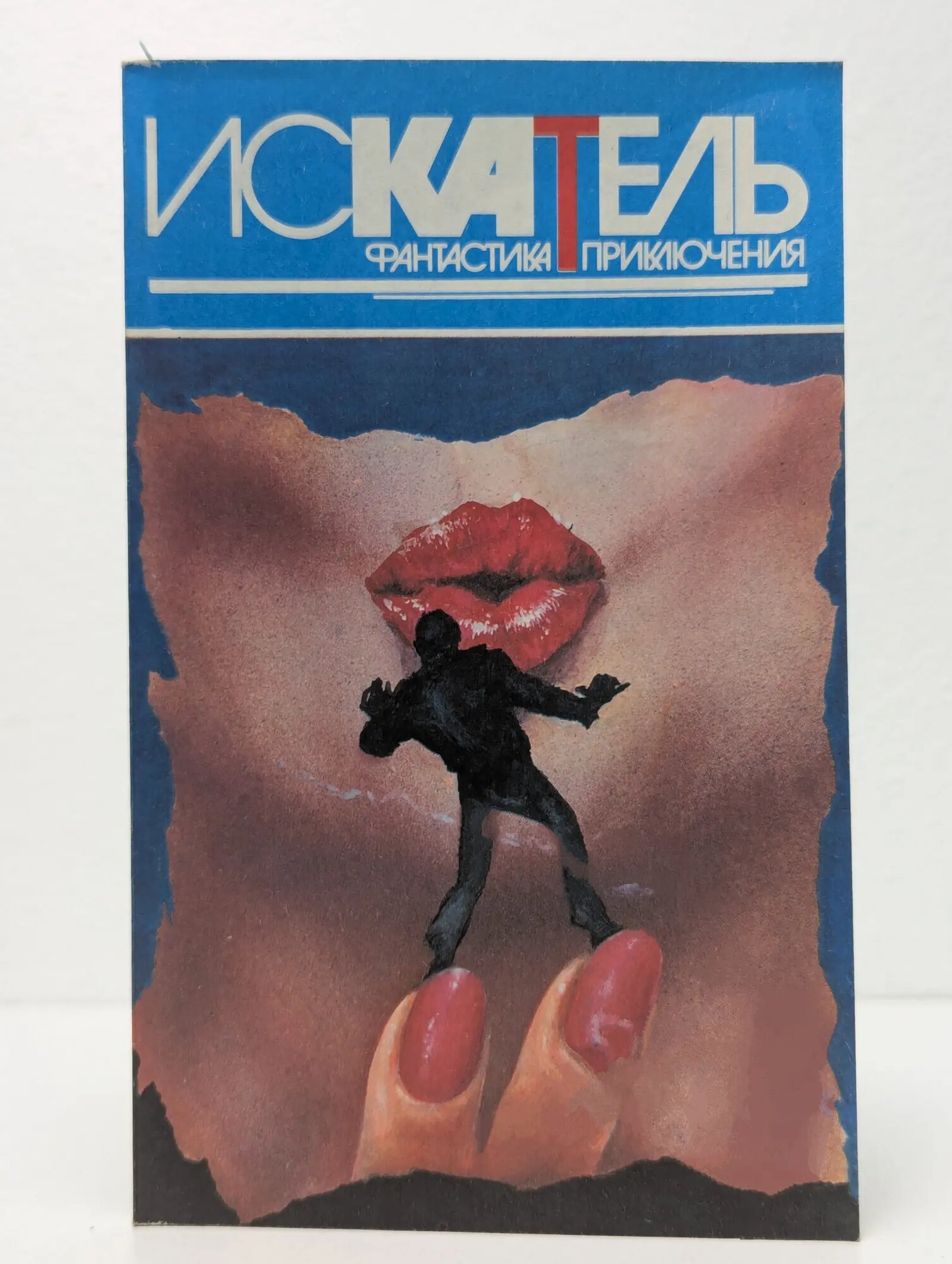 Искатель. Выпуск № 6/1995 Шекли Роберт, Ритчи Джек, Горес Джо, Воробьев Борис Тимофеевич 1995