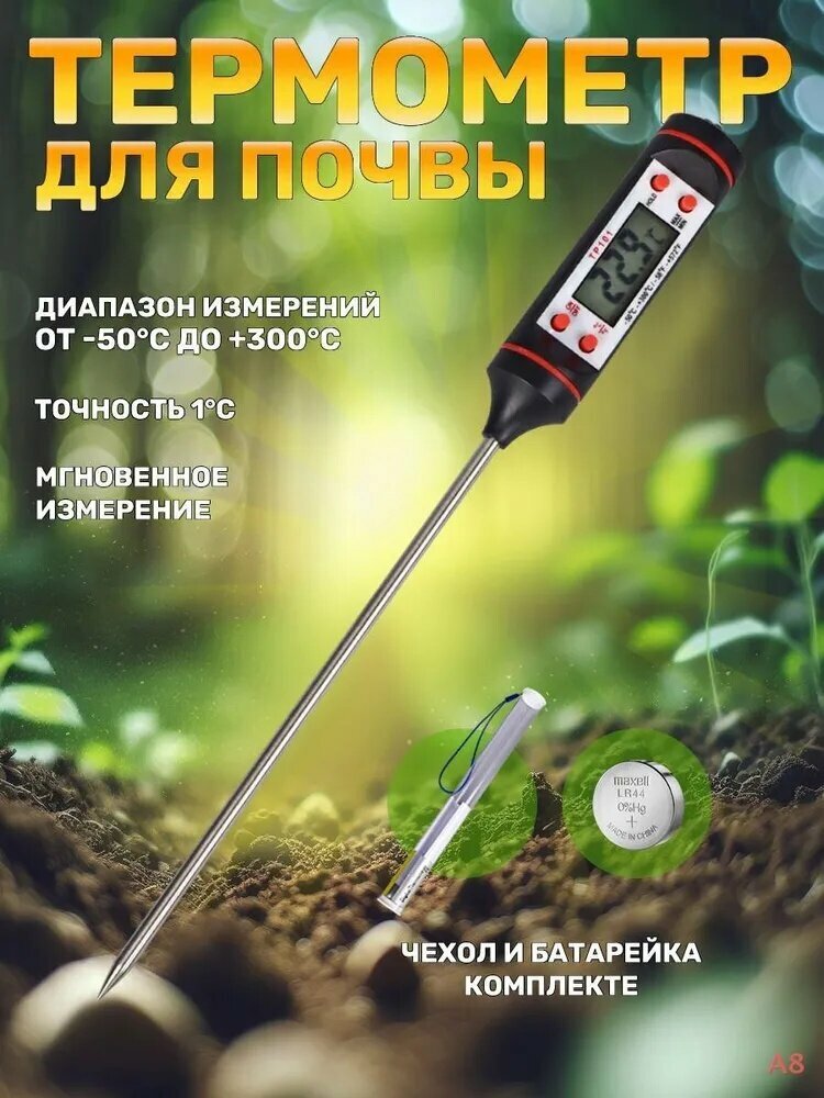 Термометр садовый