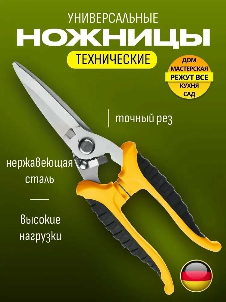 Ножницы строительные хозяйственные для сада, универсальные 200 мм