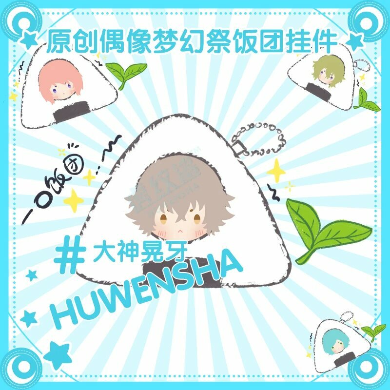 Плюшевая подвеска Ensemble Stars 14