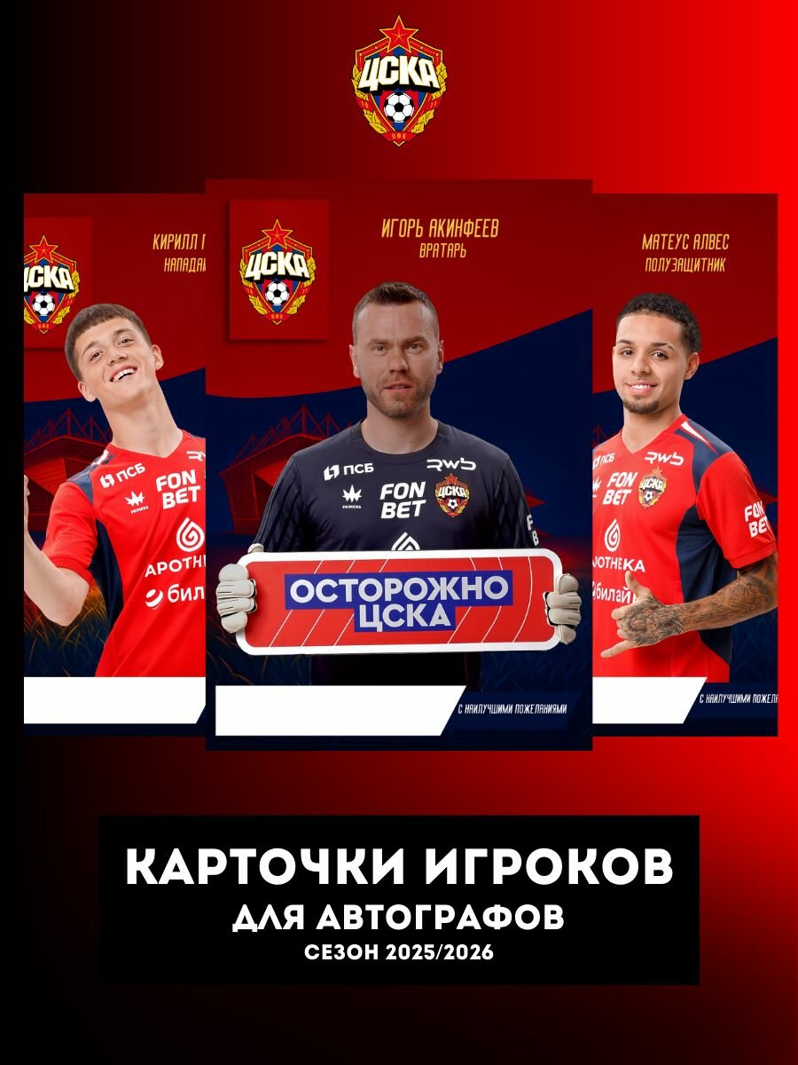 Набор автограф карточек ФК ЦСКА