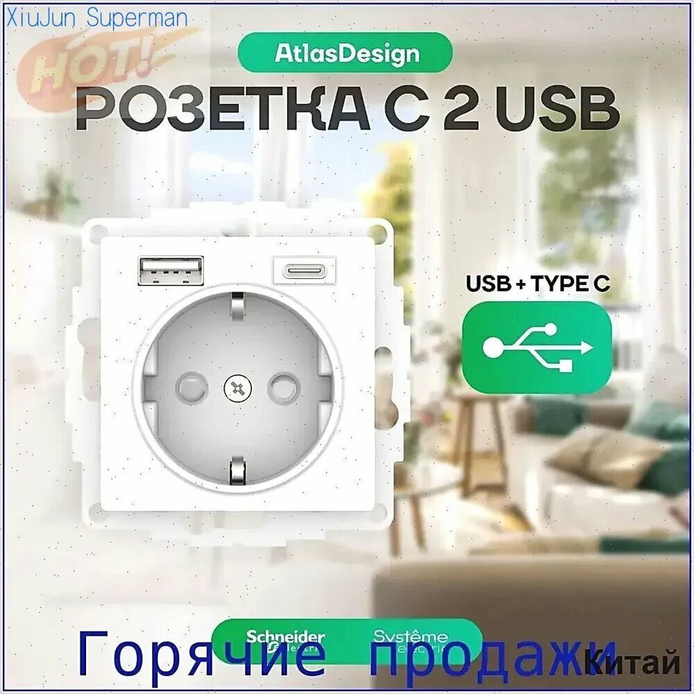 Розетка 16А с 2 USB-портами A+C Schneider Electric Atlas Design, белая глянцевая, ATN000132