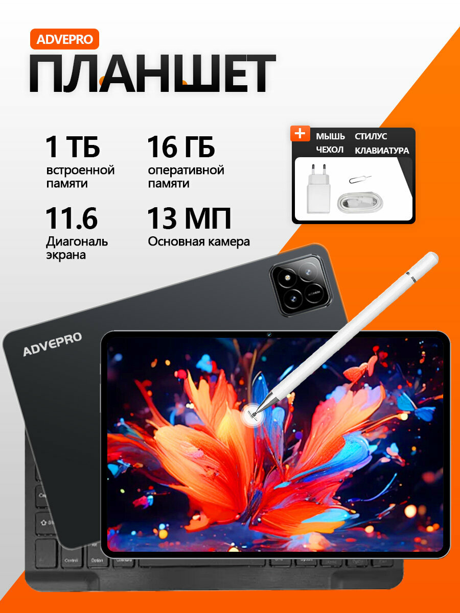Планшет ADVEPRO PAD7PRO, с клавиатурой и стилусом, Android 14, 16ГБ , черный