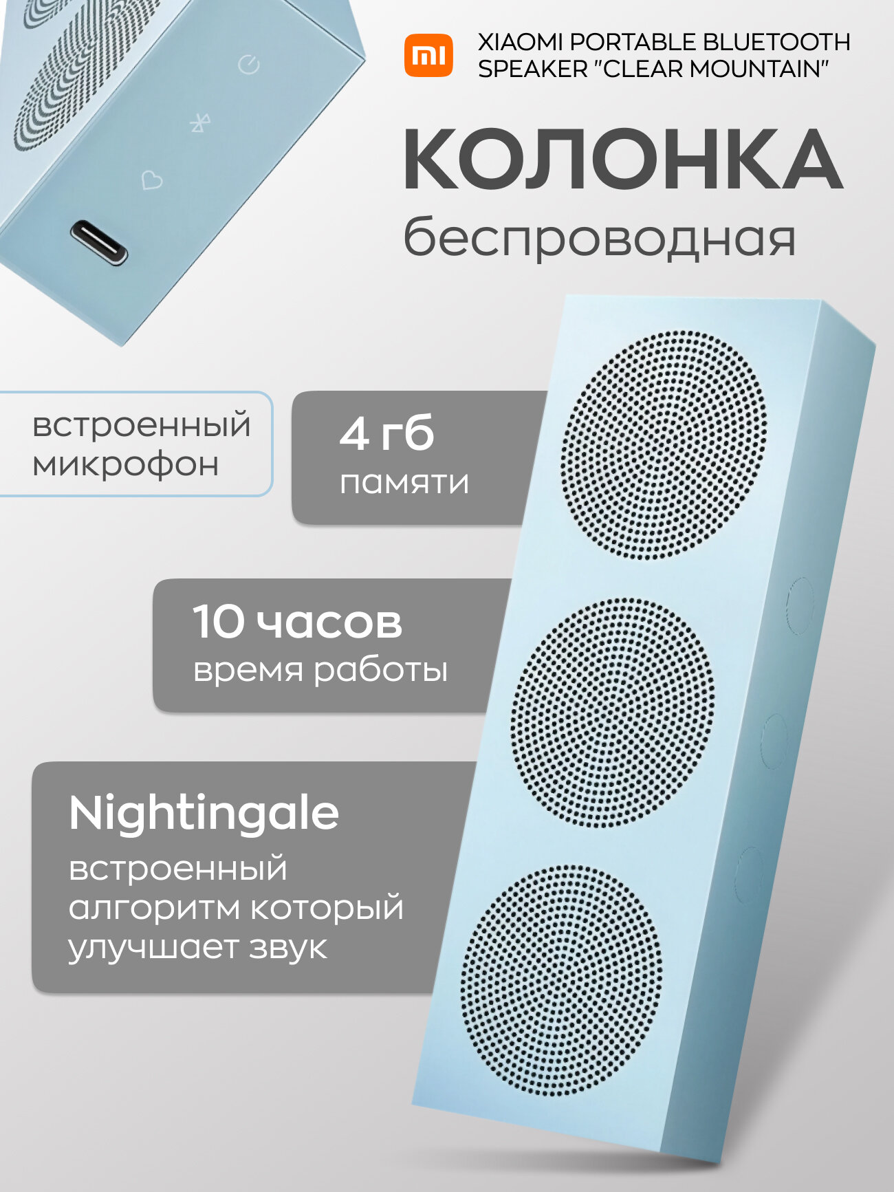 Колонка Xiaomi OH3S, Portable Bluetooth Speaker "Clear Mountain", беспроводная, голубая