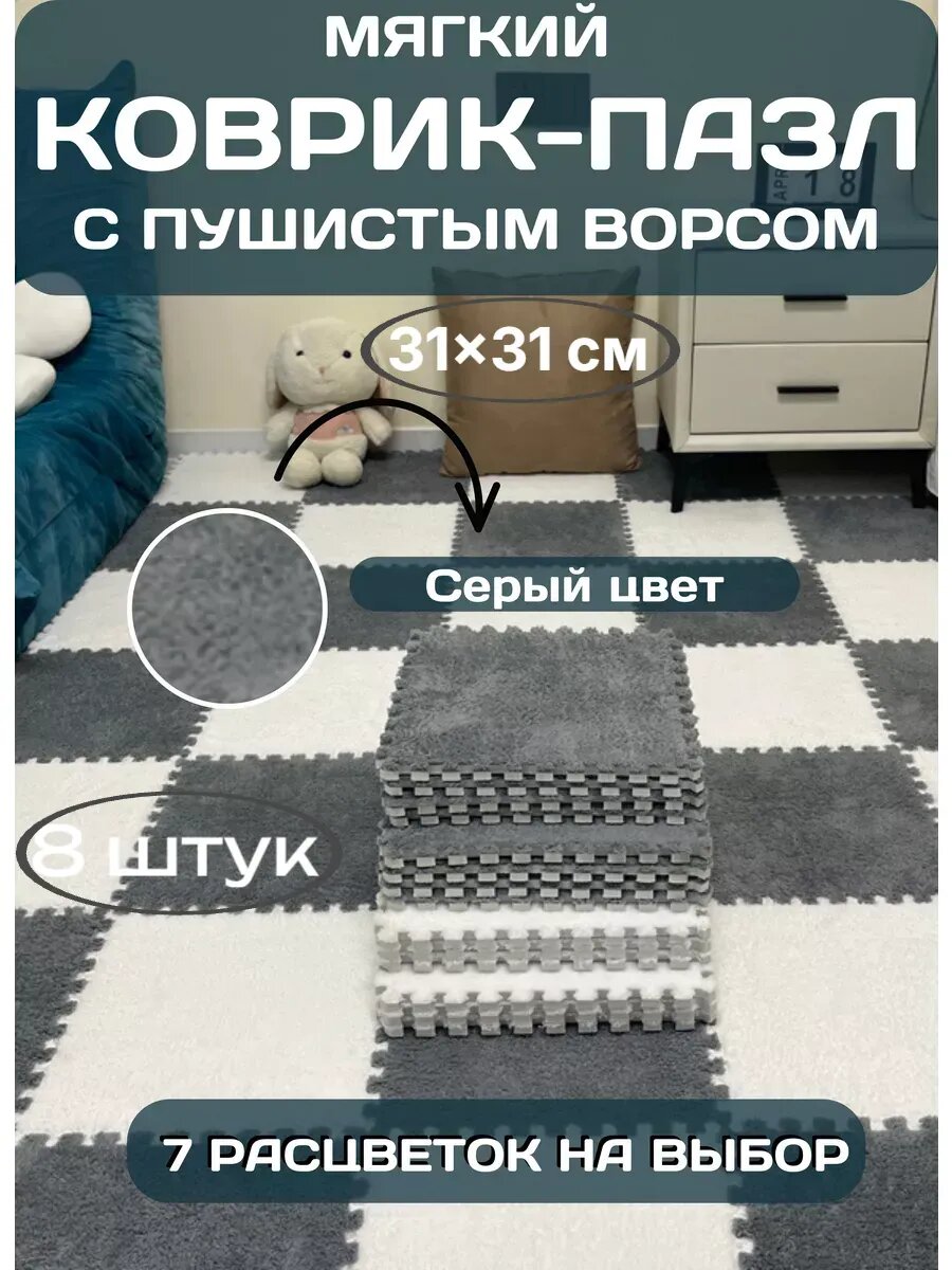 Напольное покрытие, EVA, коврик-пазл мягкий, ворсовый, серый