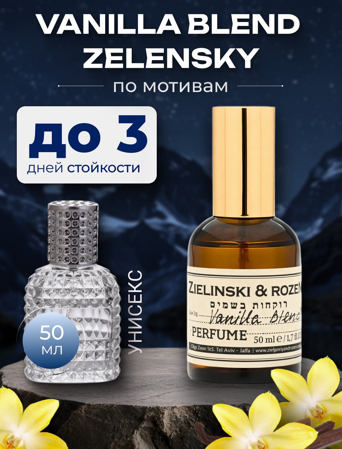 Духи по мотивам Vanilla Blend "Ванилла Бленд", унисекс, флакон спрей 50 мл.