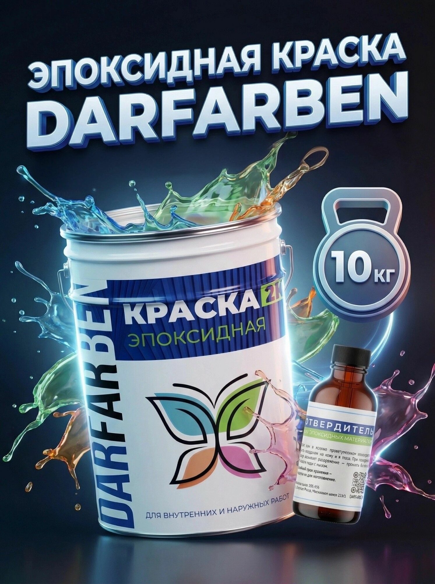 Краска эпоксидная для бетона, металла, дерева светло-серая DARFARBEN 10 кг