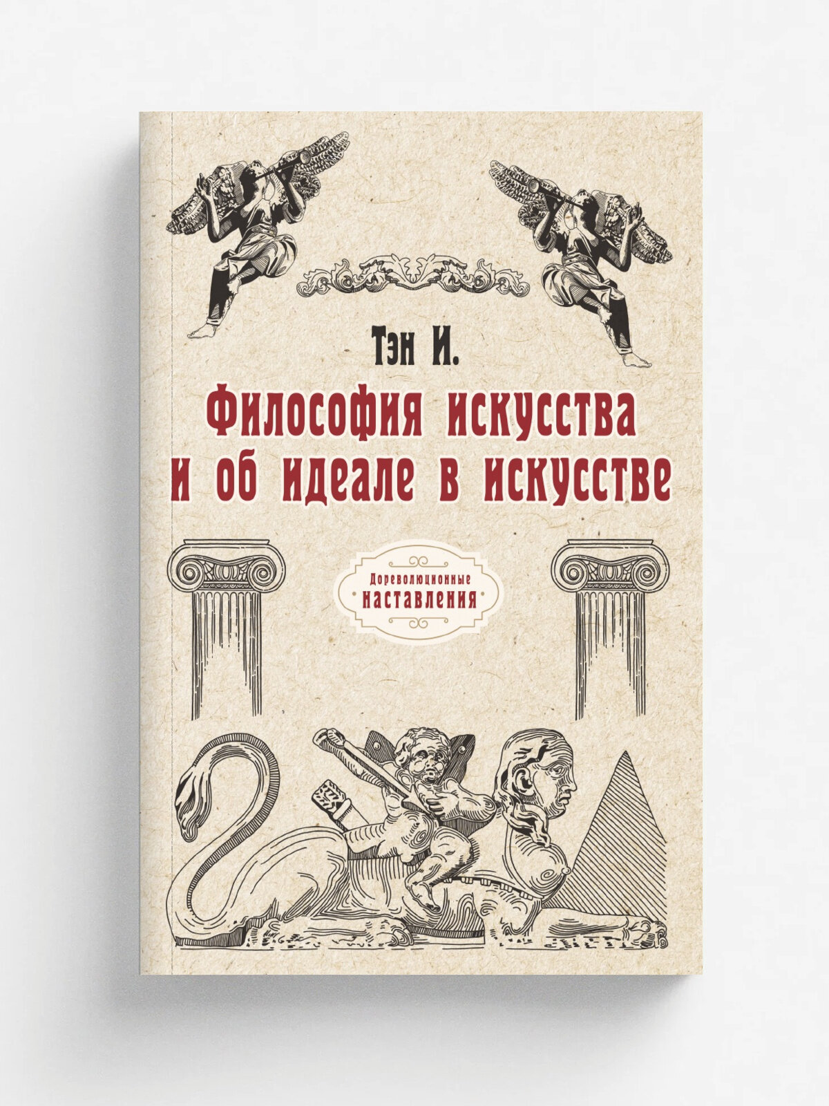 Философия искусства и об идеале в искусстве