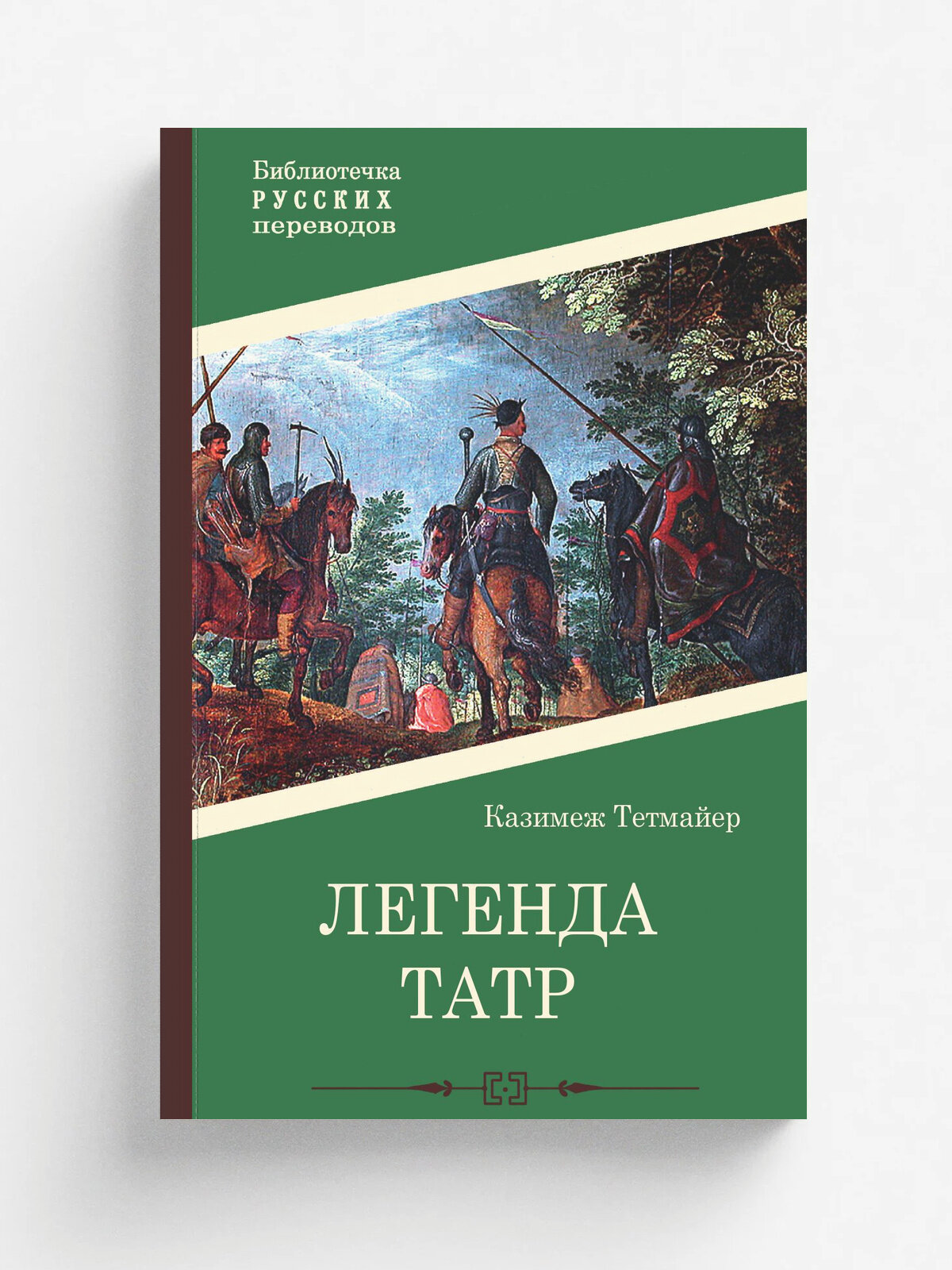Легенда Татр