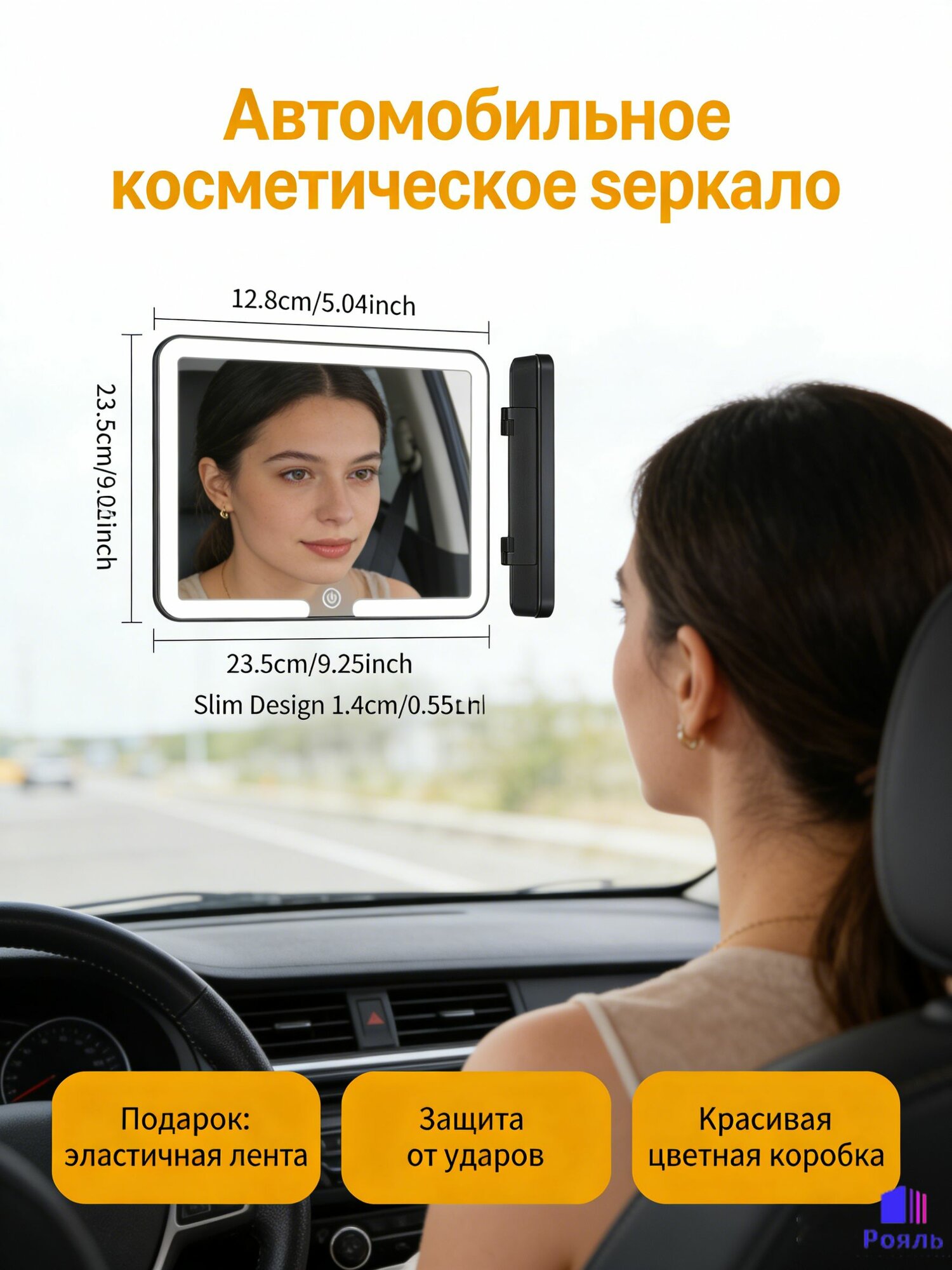 Умное зеркало для макияжа в автомобиль на козырек, 3 световых режима, сенсорное управление, встроенный аккумулятор, съемная липучка, 2500K-5600K