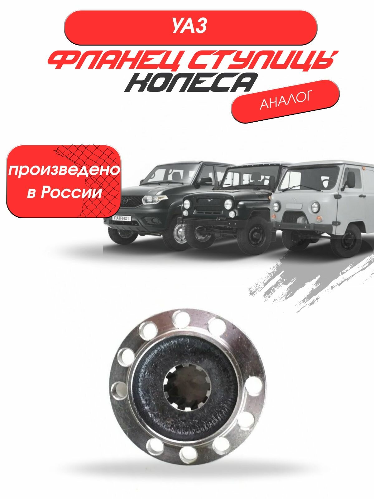 Фланец ступицы колеса УАЗ (заглушка) аналог