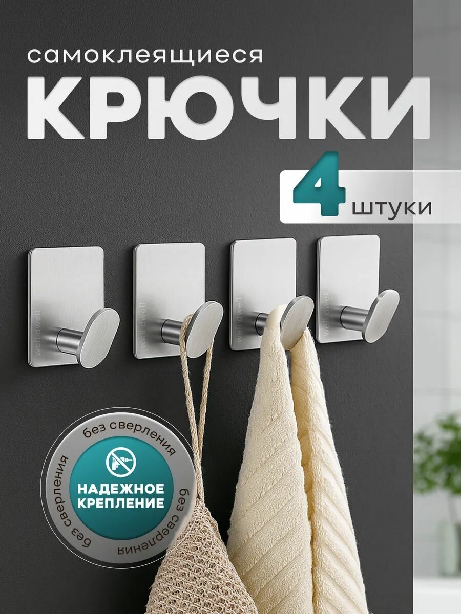 Крючки самоклеящиеся для ванной, серые, 4 штуки