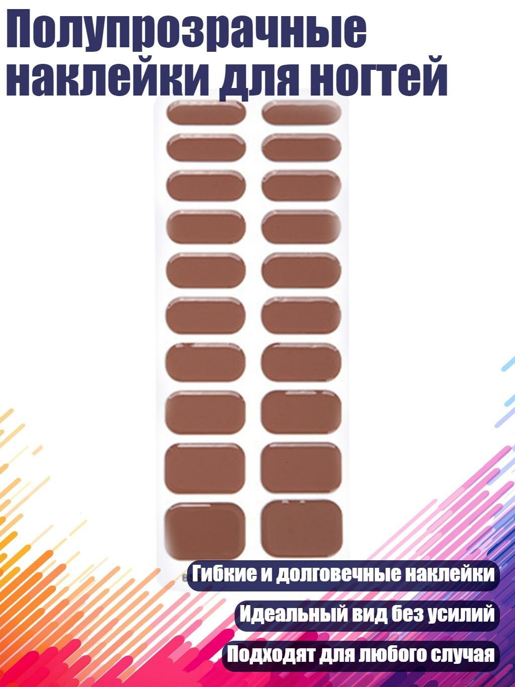 Полупрозрачные наклейки для ногтей, BSS0280