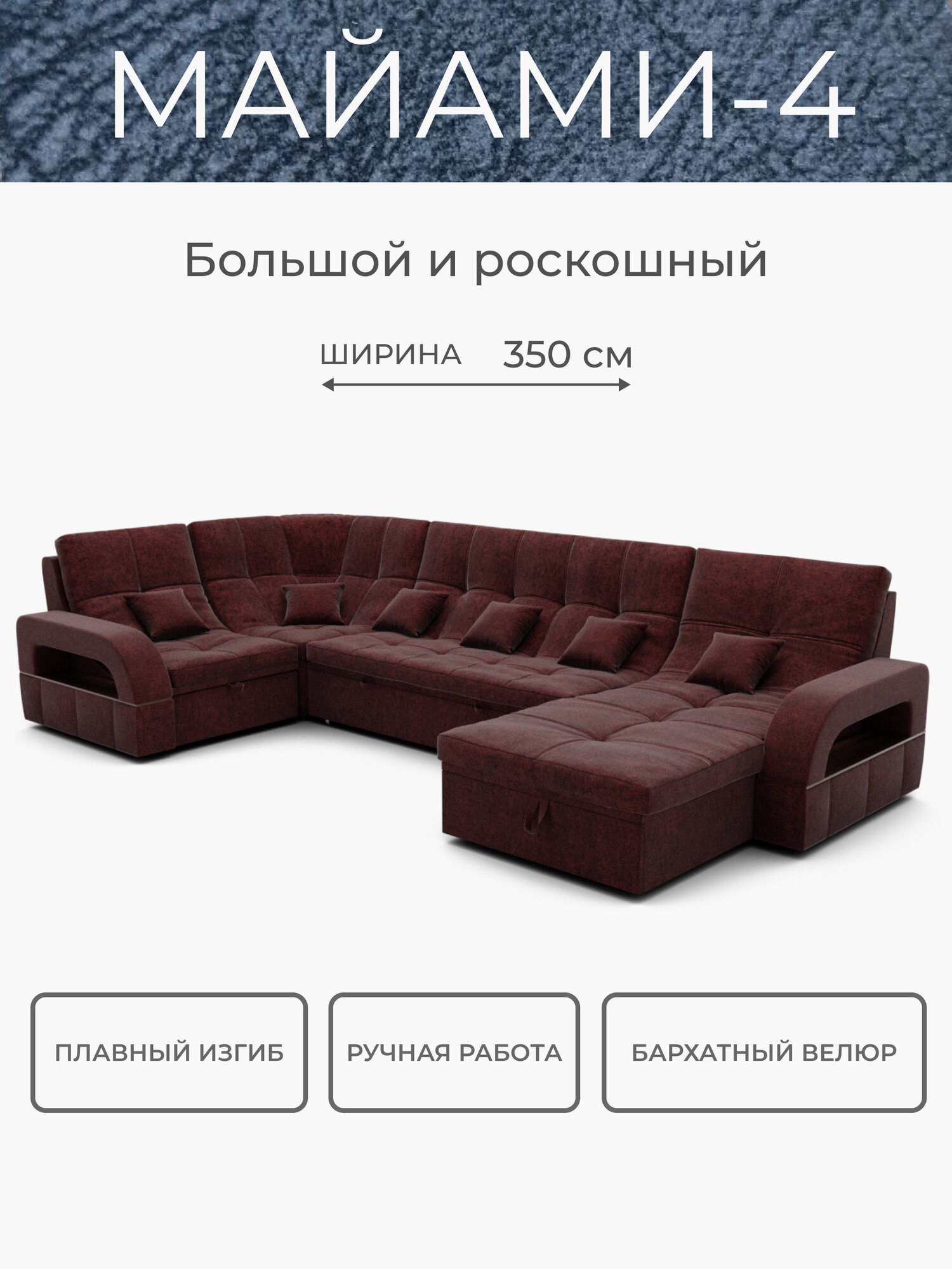 Модульный диван, премиум класса ,350x135x97, Ламбре-07, темно-бордовый, механизм Венеция.