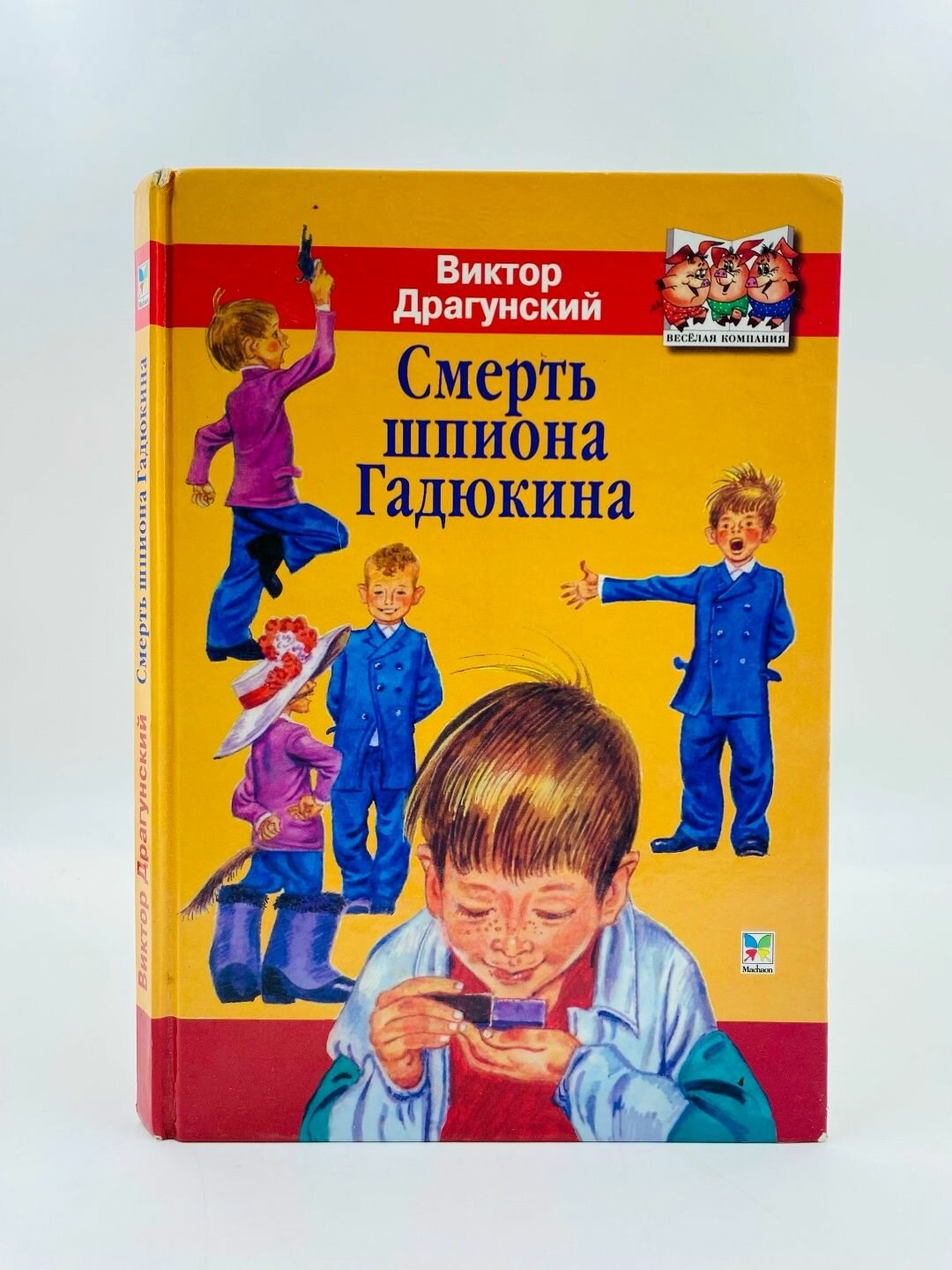 Смерть шпиона Гадюкина