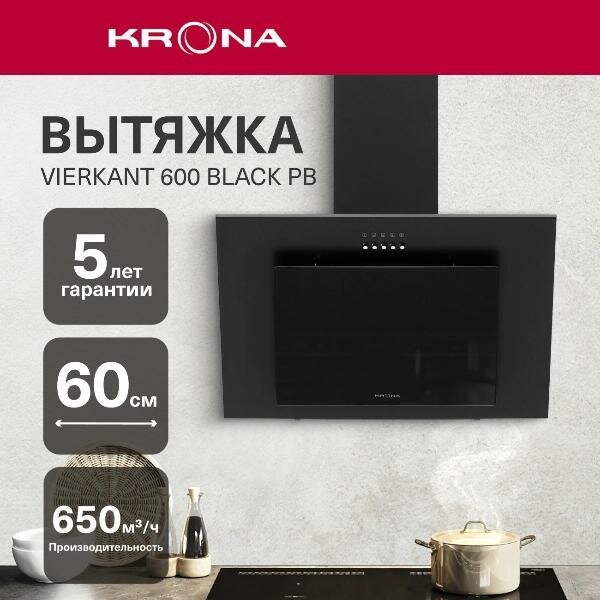 Вытяжка Krona VIERKANT 600 Black PB