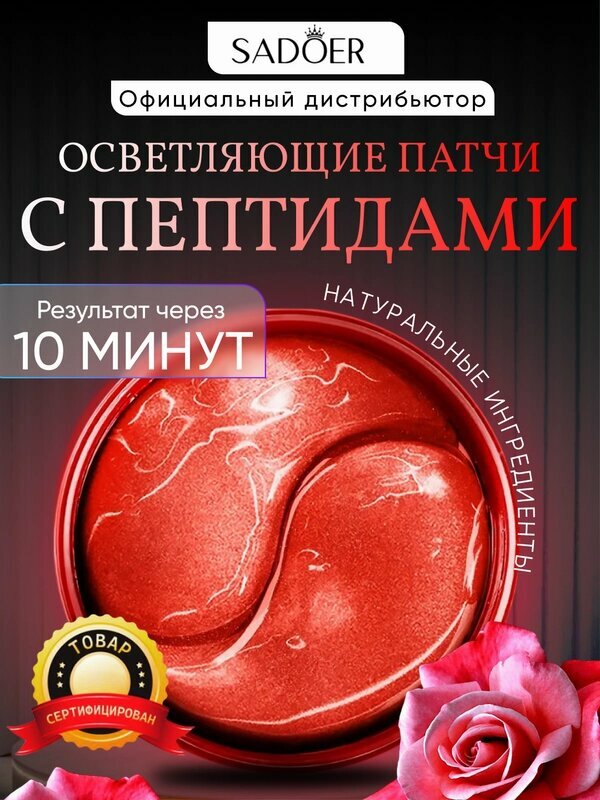 Патчи для глаз от отеков и морщин, увлажняющие