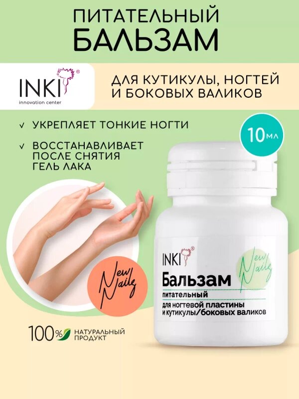 Питательный бальзам для роста ногтей, воск для кутикулы