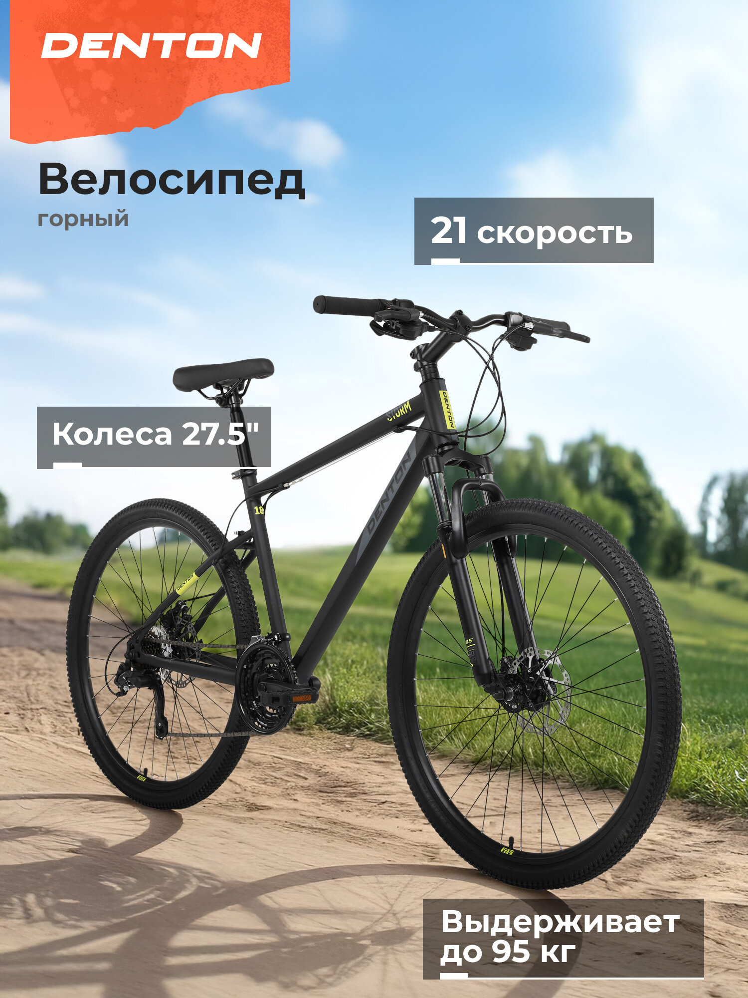 Велосипед горный Denton Storm 3.0 27.5"