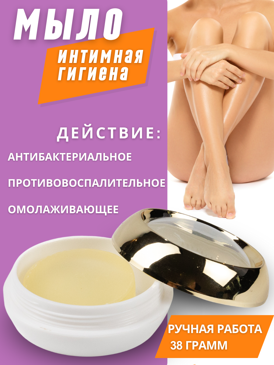 Мыло для интимной гигиены