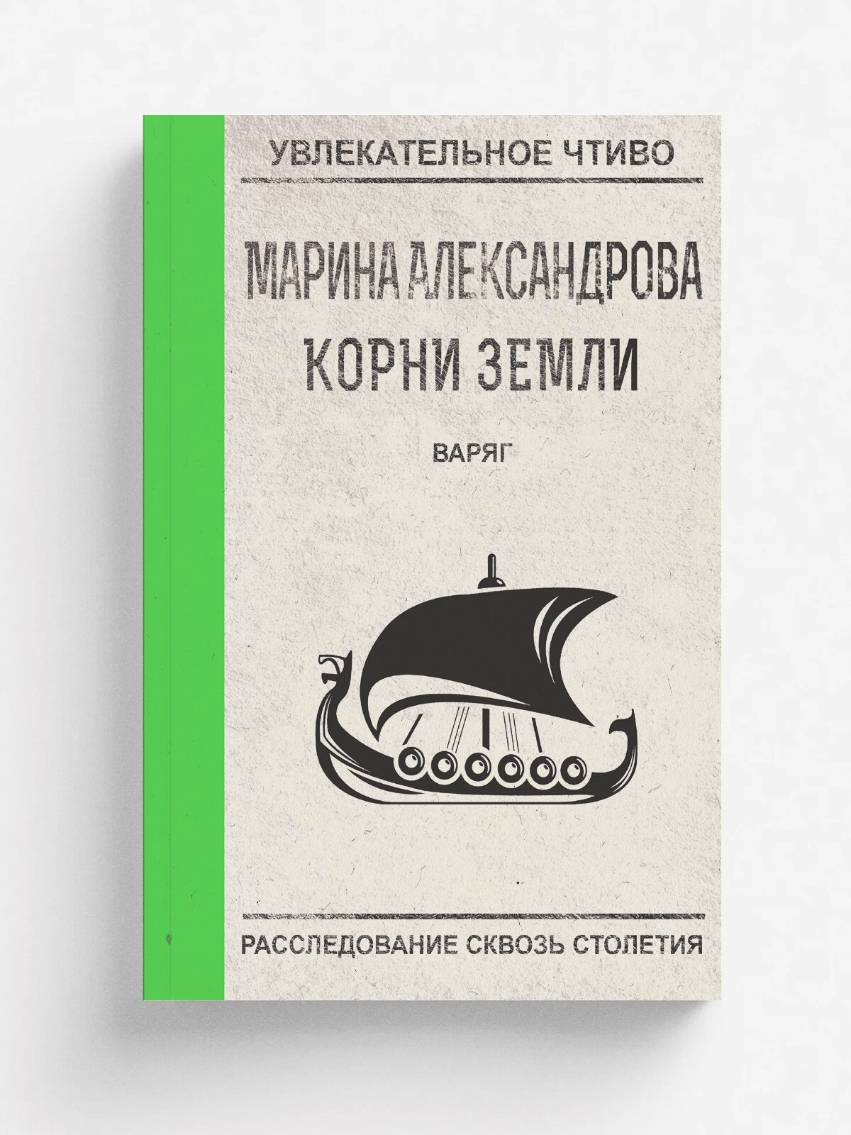 Варяг