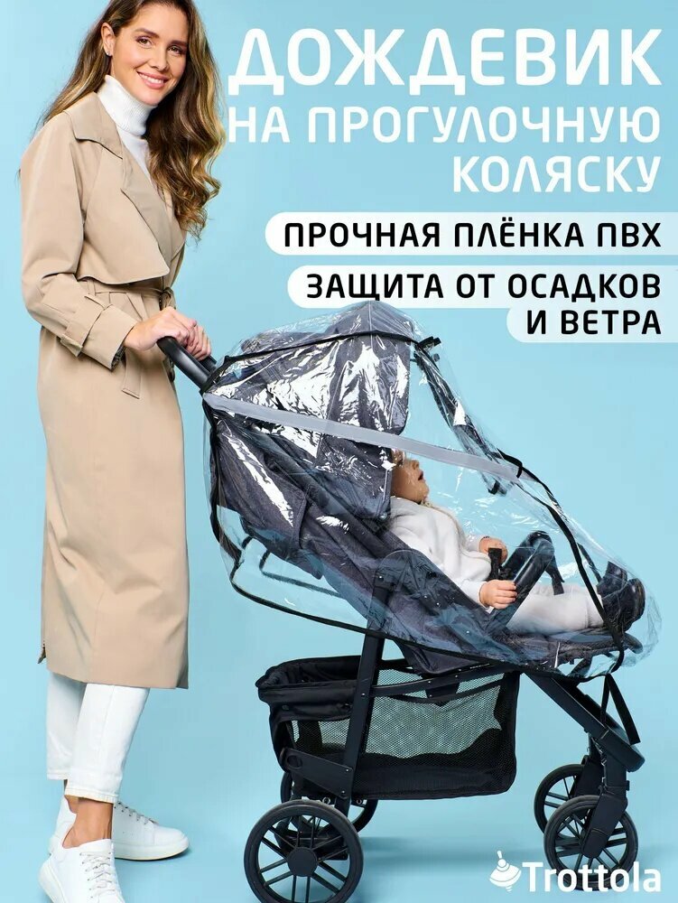 Дождевик чехол на детскую прогулочную коляску универсальный со светоотражением из прочной пленки ПВХ
