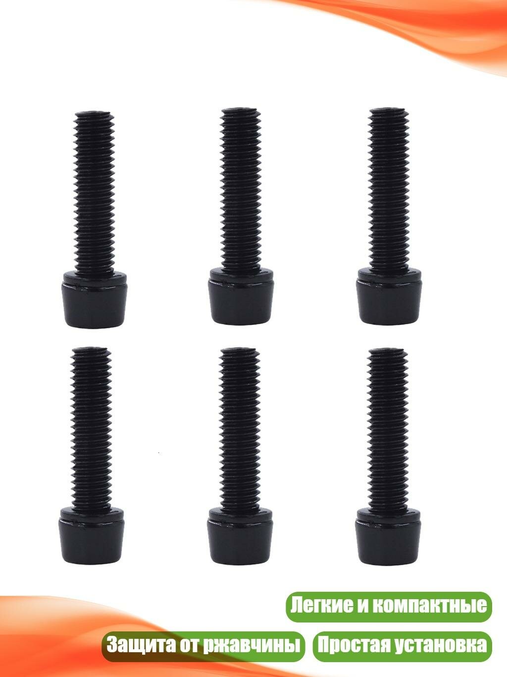 Винты для руля велосипеда M5/6x20 мм, M5 black