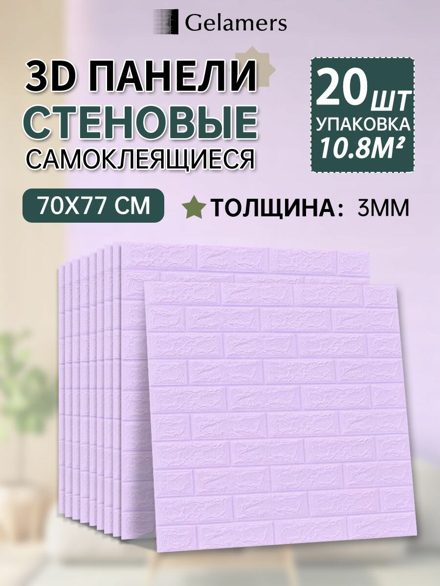 Стеновые самоклеящиеся панели для стен 70х77 20 шт 10.8