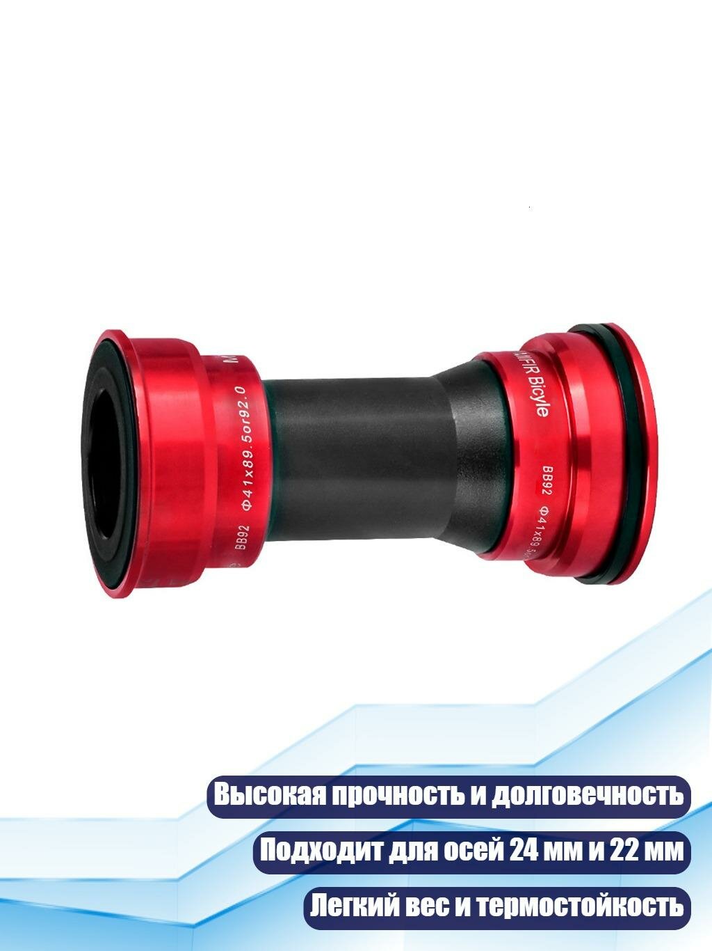 Керамический подшипник для велосипеда, каретка с наружными подшипниками 24 мм, 22 мм GXP, 86-92мм запрессованный красный