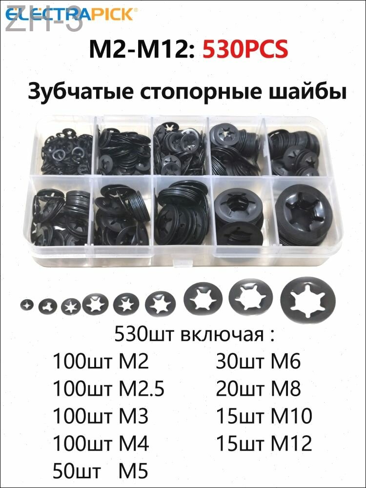 530шт Зубчатые стопорные шайбы стопорные шайбы starlock M2-M12