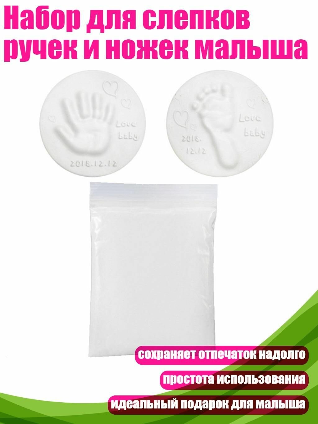 Набор для слепков ручек и ножек малыша, Белый