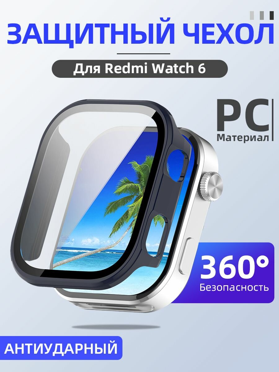 Голубой чехол с защитной пленкой Redmi Watch 6, премиум качество, в одном наборе, стильная защита дисплея