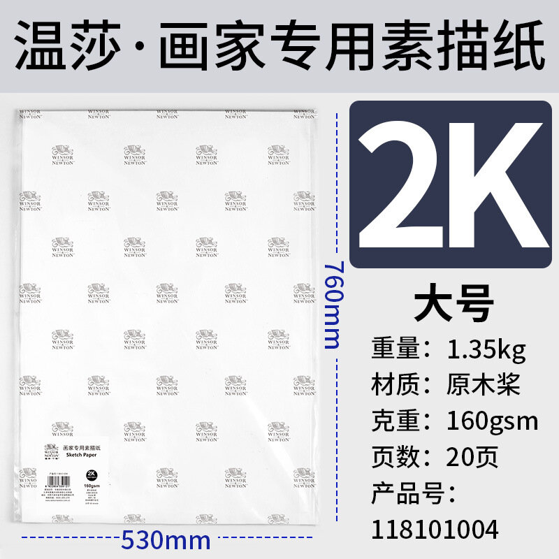 Бумага для рисования Winsor & Newton Artist Special Art Student 2K 4K 8K 160g из чистого древесного волокна для эскизов и ленточных рисунков