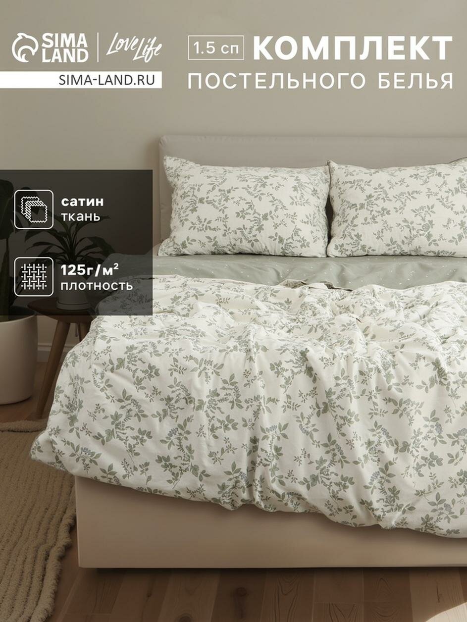 КПБ LoveLife 1,5сп "Настроение" 143х215см, 150х225см, 50х70см-2шт, сатин 125 г/м²