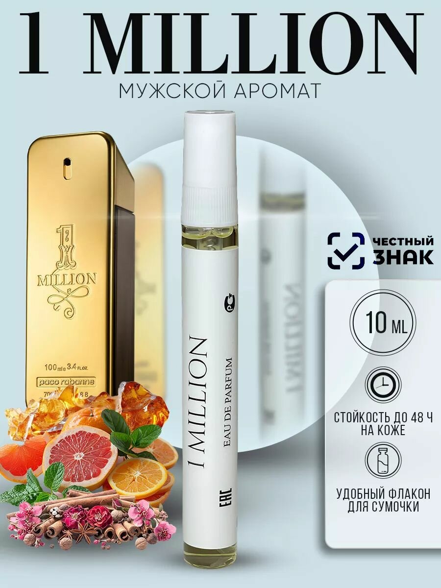 Стойкие Масляные Духи Armoule 1 Million Один Миллион 10 мл Аромат пряной корицы, кожи, кровавого апельсина и древесины