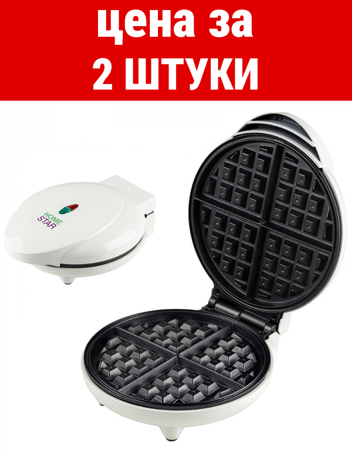 Комплект 2 шт, вафельница электрическая 1200ВТ антиприг покр диам 20СМ венск вафли пластик HOMESTAR