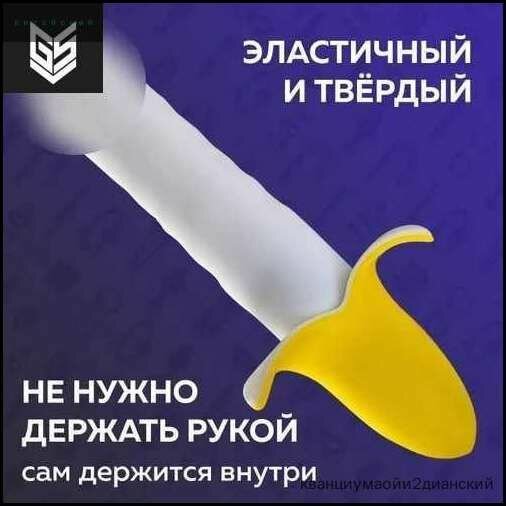 Мощный пульсатор для нее в форме банана Банановый вибратор женщин и девушек 18+, секс-игрушки