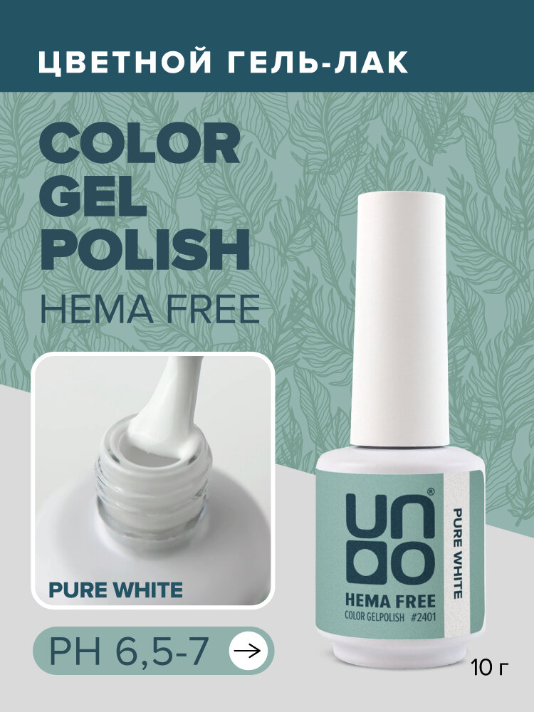 Гель-лак UNO Hema Free, «Чисто белый» - White, оттенок 2401, 10 мл.