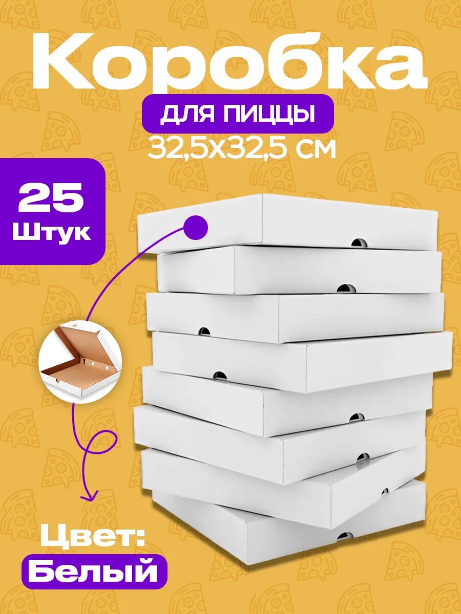 Коробки для пиццы и пирога 25 шт