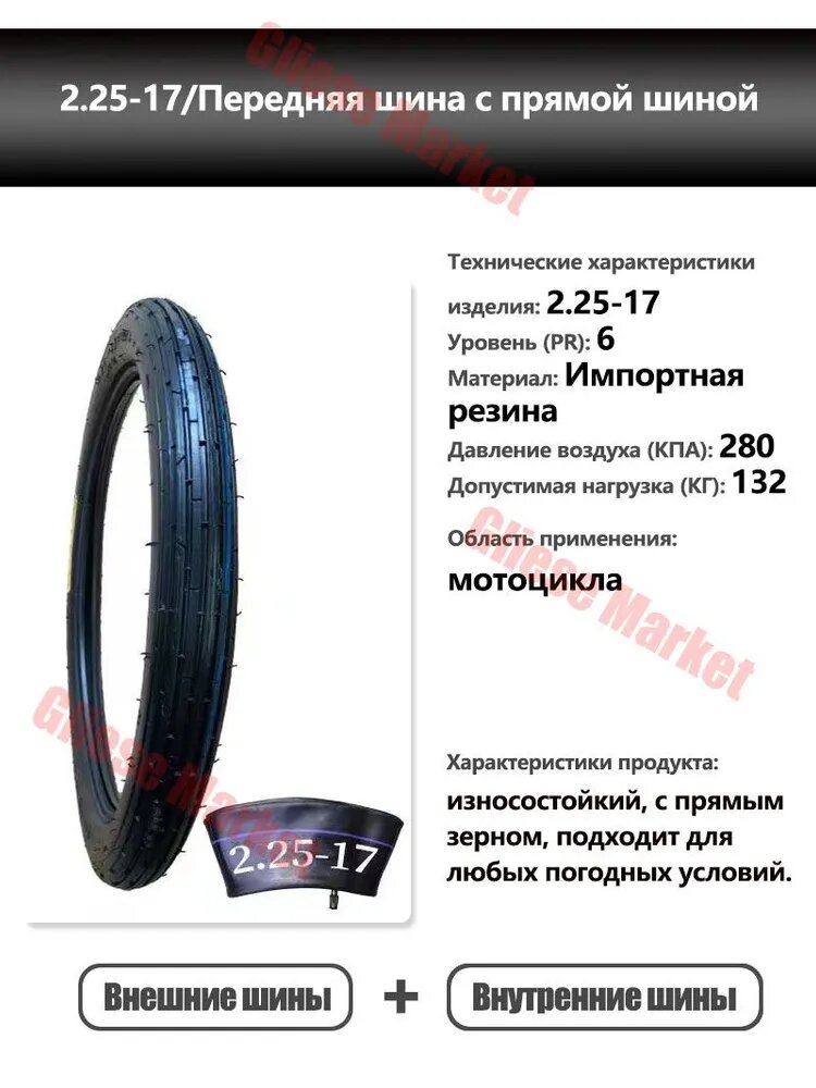 Gliese Market шина Мотошины 55/R17