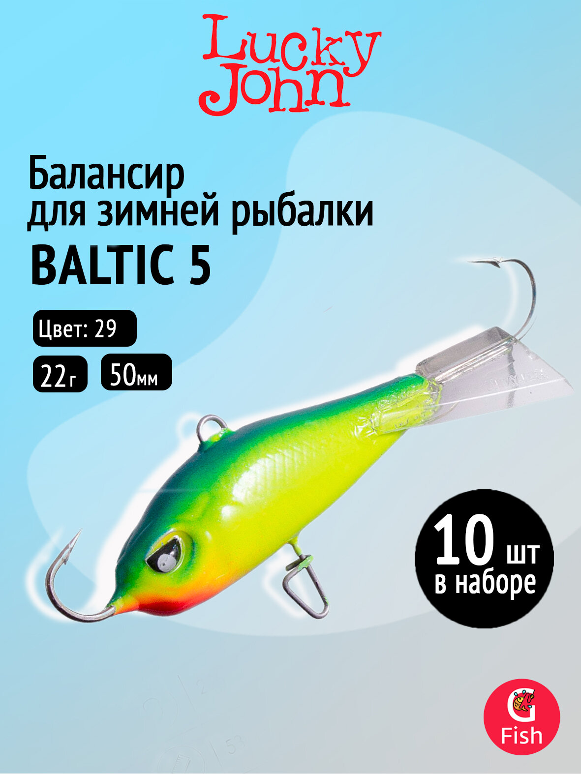 Балансир Lucky John BALTIC 5 50мм/29, 10 штук