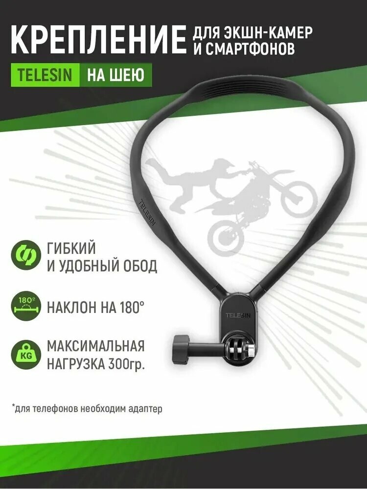 Крепление на шею Telesin для экшен камер и смартфонов, черный