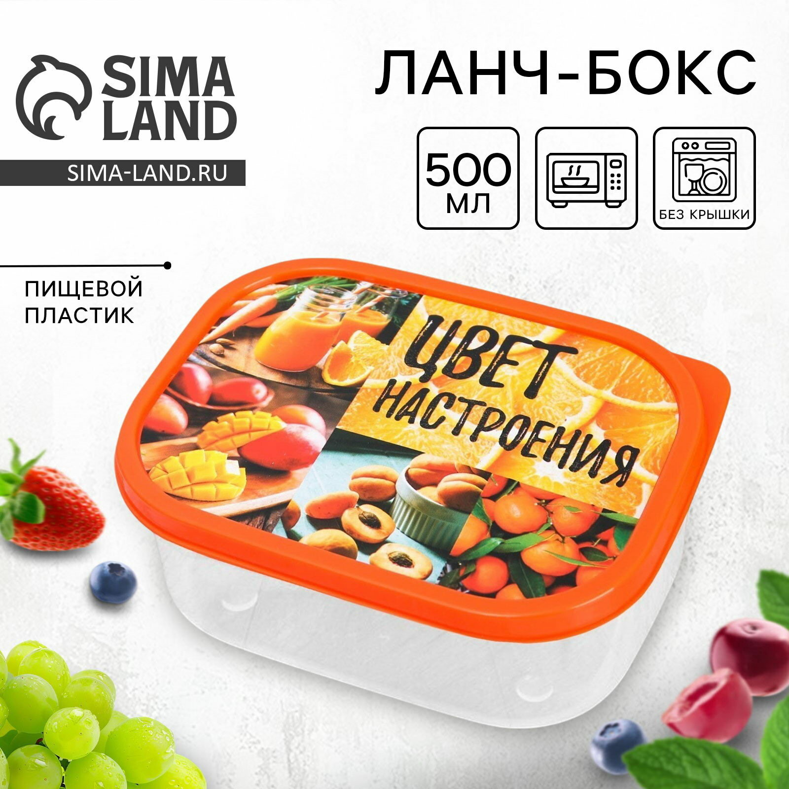 Ланч - бокс прямоугольный "Цвет настроения оранжевый", 500 мл