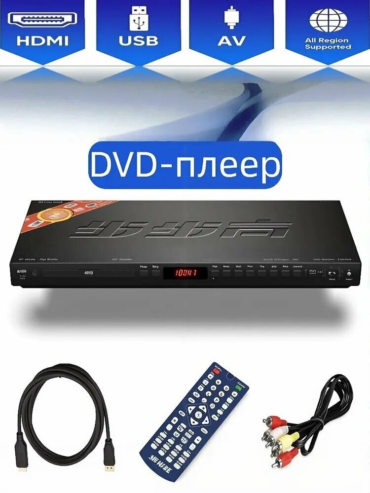 Универсальный DVD-плеер с поддержкой множества форматов дисков