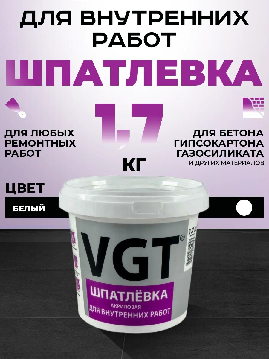 Шпатлевка финишная интерьерная 1,7 кг