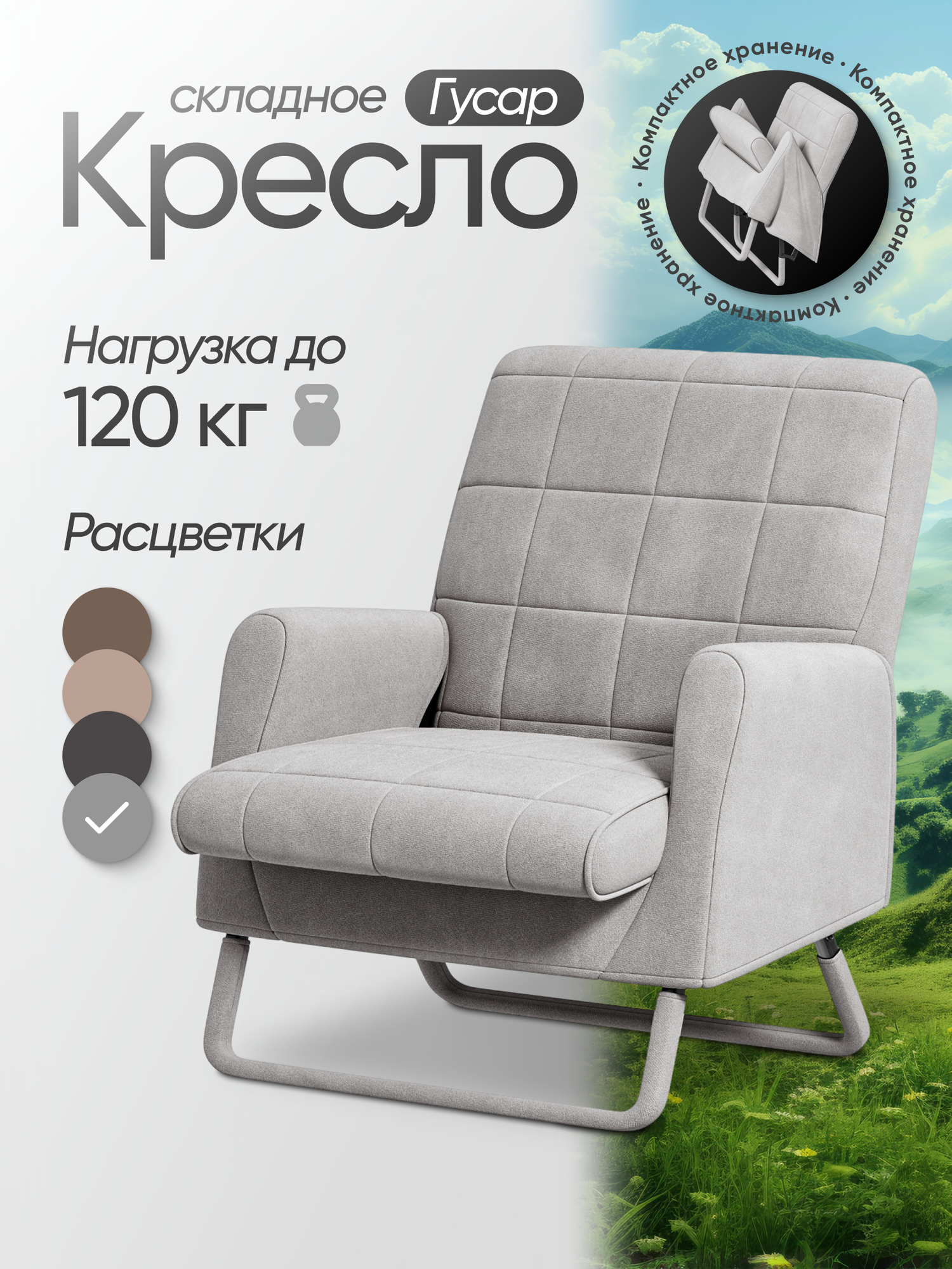 Кресло складное Гусар Бест 16 (стежка квадрат)