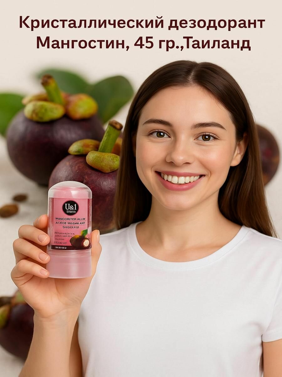 Дезодорант кристаллический Мангостин U&I, 45 г