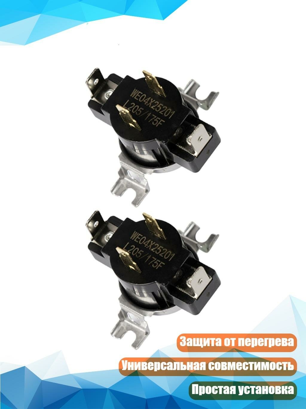 Термостат для сушилки из нержавеющей стали, 2 шт.