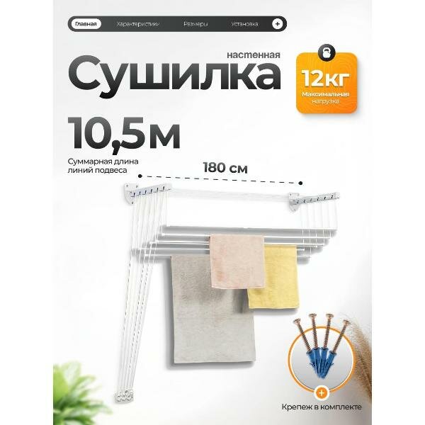 Сушилка для белья Joy Home STAND UP 180